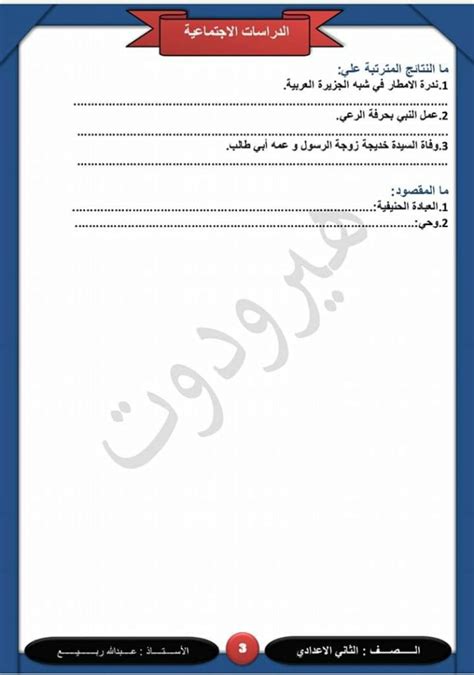امتحان اكتوبر دراسات اجتماعية تانية اعدادي Pdf بالحل