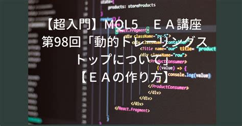 【超入門】mql5 Ea講座 第98回「動的トレーリングストップについて」【eaの作り方】 【超入門】mql5 でeaを作ろうブログ