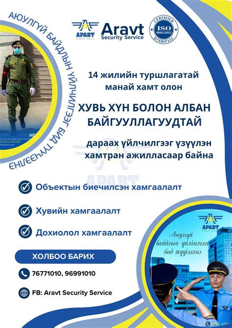 Aravt Манай байгууллага харуул хамгаалалтын үйлчилгээ үзүүлсээр байна Утас 9699 1010 7677
