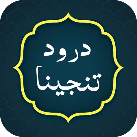 Darood E Tanjeena درود تنجینا For Pc Mac Windows 111087 Free
