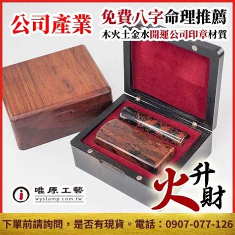 唯原工藝手工印章【紅黑曜石公司章】印章 開運印章 公司章 公司印章 半 全手工噴砂 免費算八字五行 台北 此為乙顆1吋章 蝦皮購物