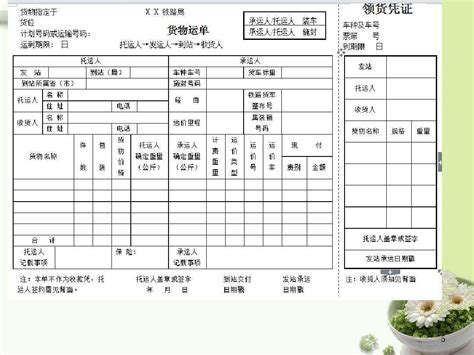 铁路货物运单 图库 五毛网