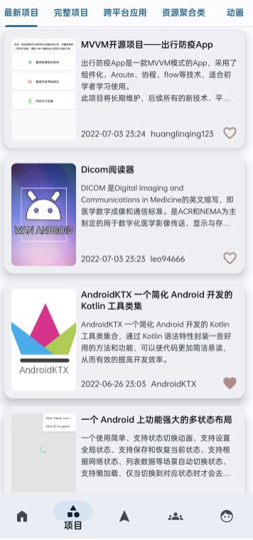 玩Android wanandroid 开源项目