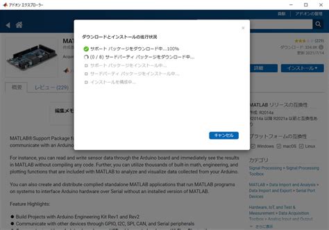 Arduino Mkr Wifi 1010をデータ入力に使う②arduinoのアドオンをインストール Matlab