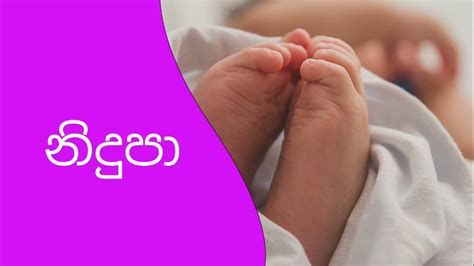 දුවට වෙනස්ම නව ආරයට නැඹුරු නමක් Youtube