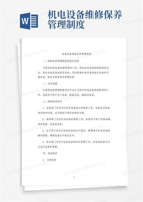 机电设备维修保养管理制度Word模板下载 编号qjbjxyao 熊猫办公