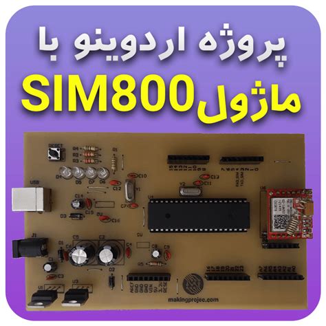 پروژه اردوینو با ماژول Sim800 — ساخت پروژه