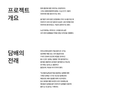 국산 담배를 애용합시다 편집디자인 Behance