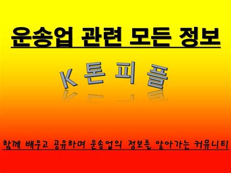K톤피플 소통 밴드 택배 쿠팡 퀵플렉스 마켓컬리 롯데 BAND