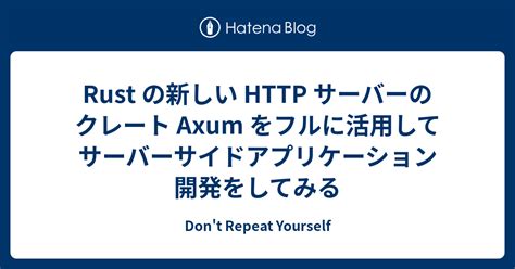 Rust Web フレームワーク Axum で REST API を作る dotTrail