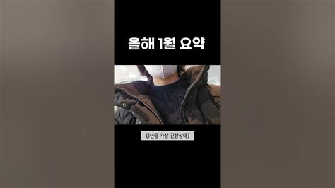 벌써 1월이 끝났다니 Vlog 직장인 직장인브이로그 Youtube