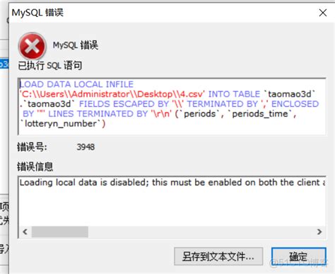 开启mysql导入文本文件数据（load Data Local Infile）独钓渔的技术博客51cto博客