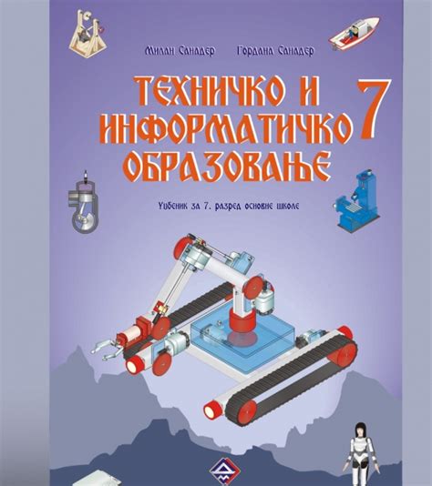 Tehničko i informatičko obrazovanje Udžbenik za razred M G Dakta