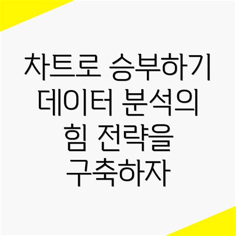 바이낸스 차트와 데이터 분석으로 성공적인 거래 전략 구축하기 바이낸스 차트와 데이터 분석으로 성공적인 거래 전략 구축하기