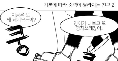 러브코미디 기분에 따라 중력이 달라지는 친구 2 Mirameraのマンガ 漫画 로맨스 만화 Pixiv