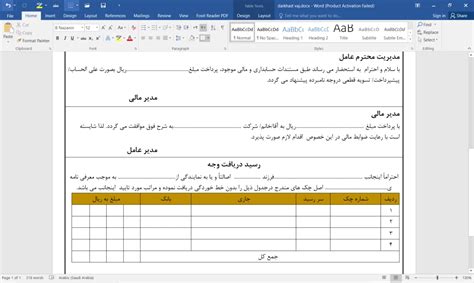 فرم خام درخواست وجه ، مجوز پرداخت و رسید پرداخت وجه قابل ویرایش با نرم افزار ورد کد 26534