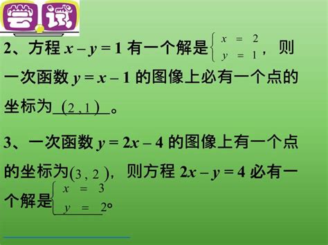 数学苏科版65 一次函数与二元一次方程教案配套ppt课件 教习网课件下载