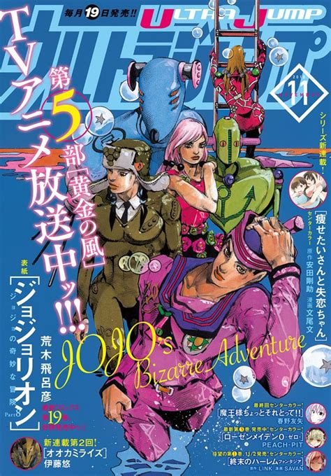 2018年11月特大号 ウルトラジャンプ