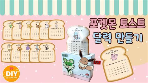 포켓몬 달력만들기 포켓몬 스퀴시 무료만들기도안 산리오 만들기 포켓몬 만들기 롤로나나 크래프트 Lollo Nana Crafts