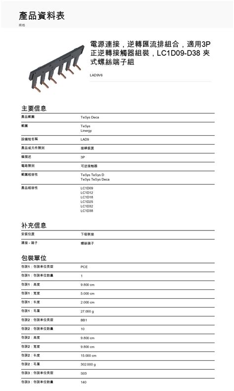 Tesys Deca 電源連接 逆轉匯流排組合 適用3p正逆轉接觸器組裝 Lc1d09 D38 夾式螺絲端子組 Lad9v6 巨業貿易有限公司