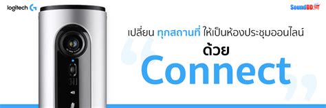 Logitech Connect ชุดประชุมออนไลน์แบบพกพา