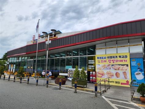 금왕휴게소 맛집 총정리 네이버 블로그
