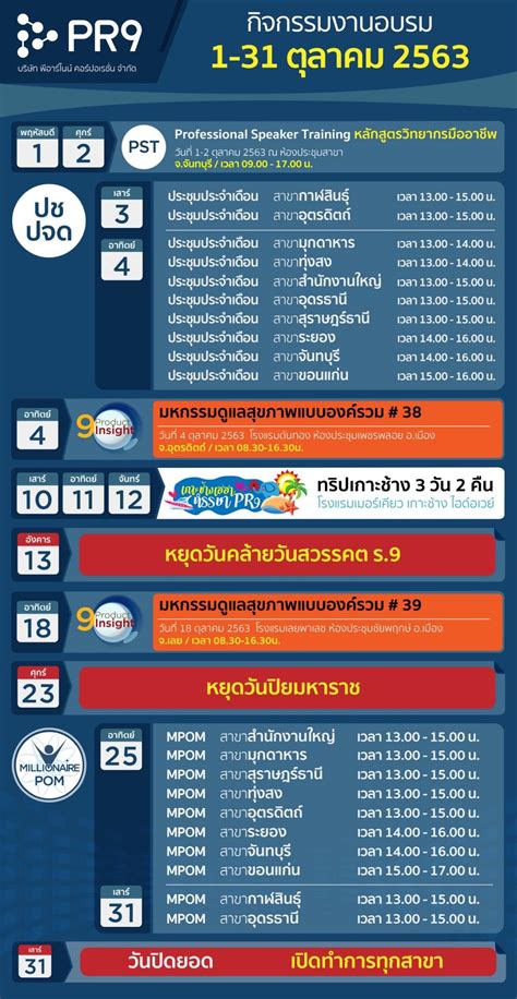 Pr9 Corporation ตารางงานกิจกรรมต่างๆ และไลฟ์สด