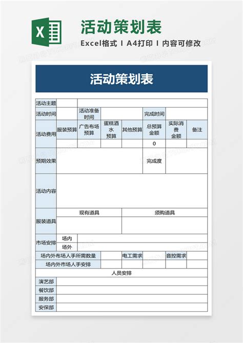 活动策划表Excel模板下载 熊猫办公