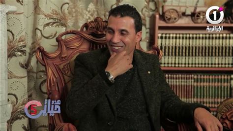 هذه حياتي مع الشاب زوبير الحلقة كاملة Youtube
