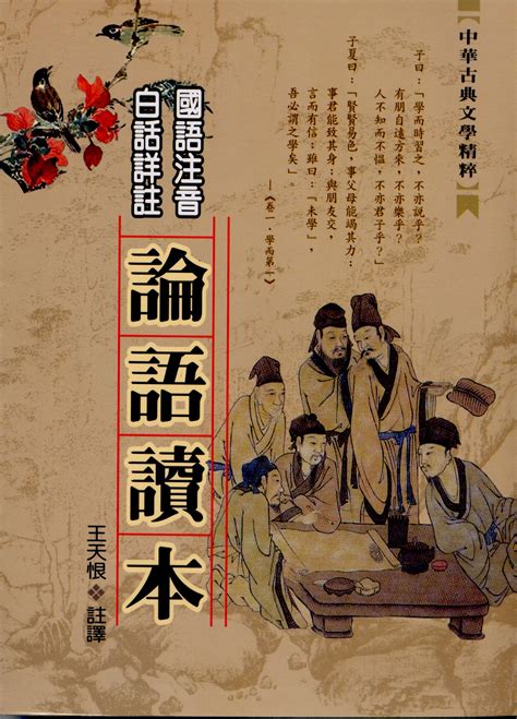 論語讀本 誠品線上