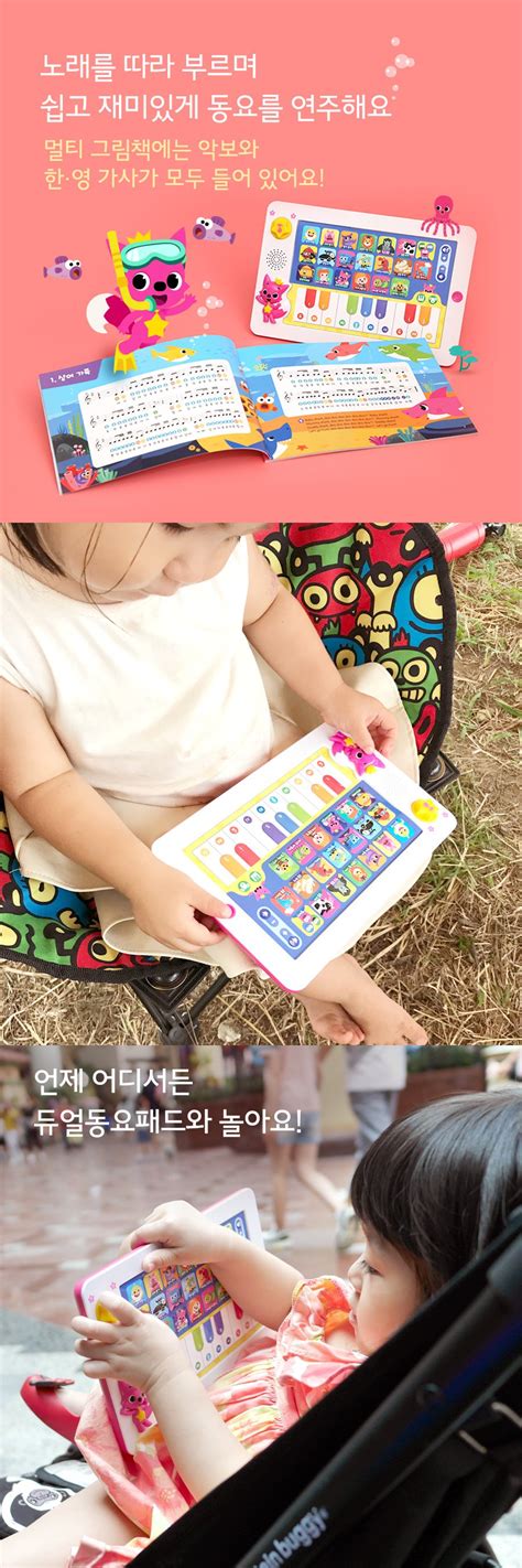 핑크퐁 듀얼동요 사운드패드 핑크퐁 스토어