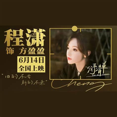 Cheng Xiao 程潇 성소 Fans Page The Currently Airing Drama Falling Into Your Smile Releases New