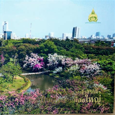 สวนสมเด็จพระนางเจ้าสิริกิติ์ฯ