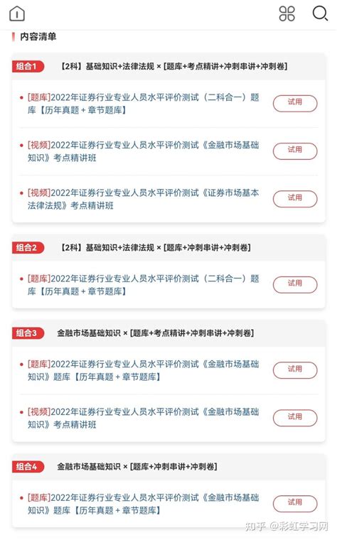 证券行业专业人员水平评价测试报考指南 知乎
