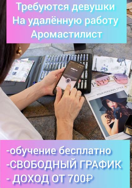 ☝️Ищу сотрудника в новую парфюмерную компанию менеджер аромастилист На удаленную работу или