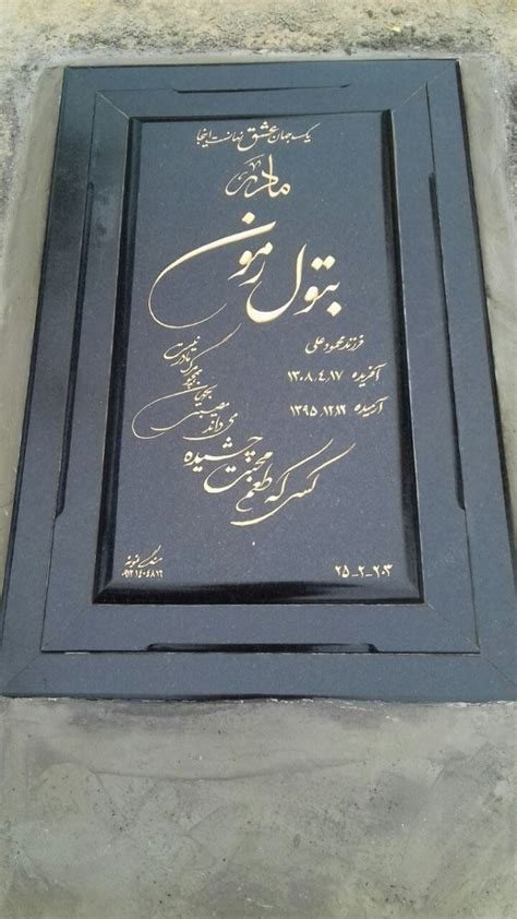 دعا و متن برای سنگ قبر