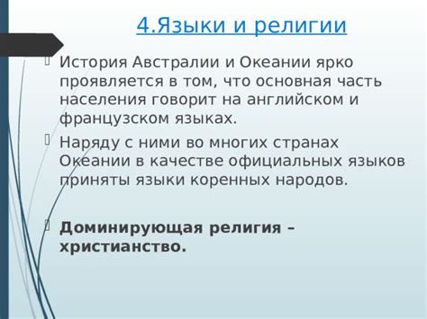 Презентация Человек в Австралии и Океании