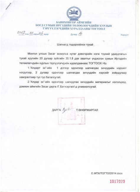 Шагналд тодорхойлох тухай Тогтоол №14