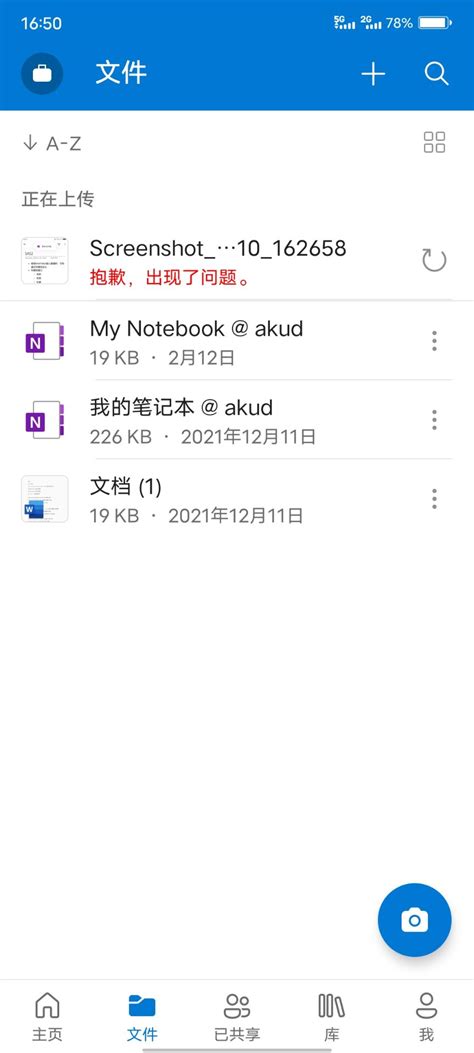 为什么我的 OneNote 笔记本都变成只读的了突然不能编辑了 安卓版 OneNote 中心