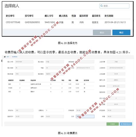 医院管理系统的设计与实现 ssm框架 eclipse mysql javaweb 56设计资料网