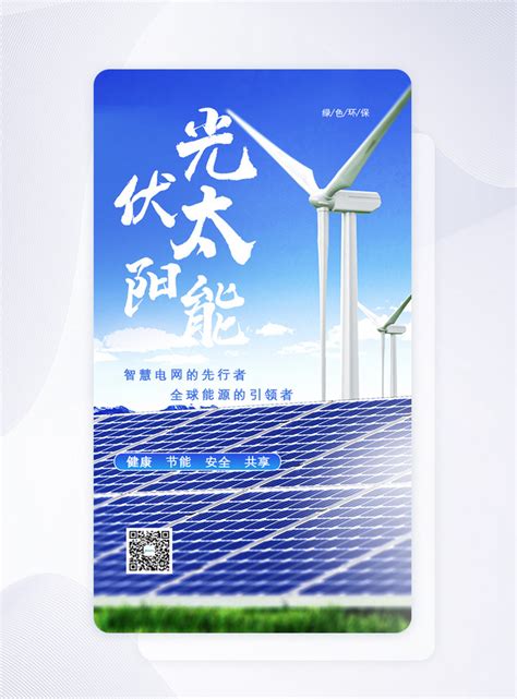Ui 디자인 New Energy Photovoltaic Solar 앱 실행 페이지 이미지 사진 402421905 무료 다운로드