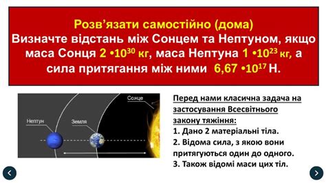 Розвязування задач за темою “Закон Всесвітнього тяжіння Прискорення вільного падіння”