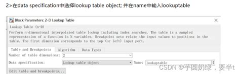 Matlab Simulink 2 D Lookup Table 导入excel数据simulink Nd Lookup Table 怎么输入数据 Csdn博客
