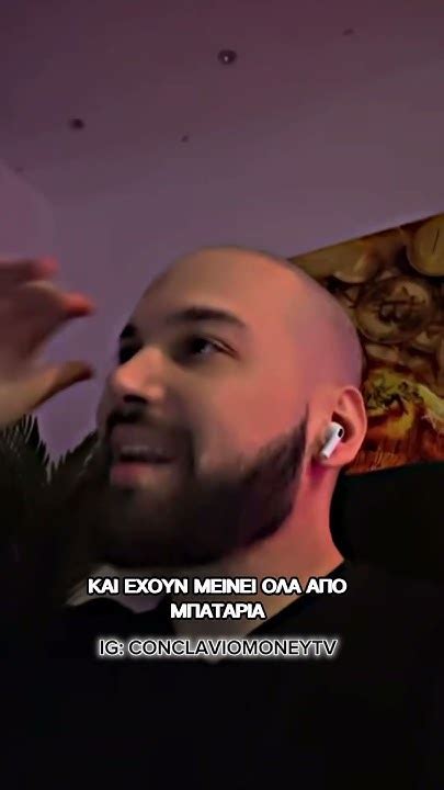 ΠΑΛΙ ΧΩΡΙΣ ΑΜΑΞΙ Ο ΕΚΑΤΟΜΜΥΡΙΟΥΧΟΣ Conclavio Ekatommyriouxos Mindset Greece Motivation