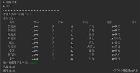 基于pythonmysql的学生选课系统（文末附源代码）学生选课管理系统数据库课设程序 Csdn博客