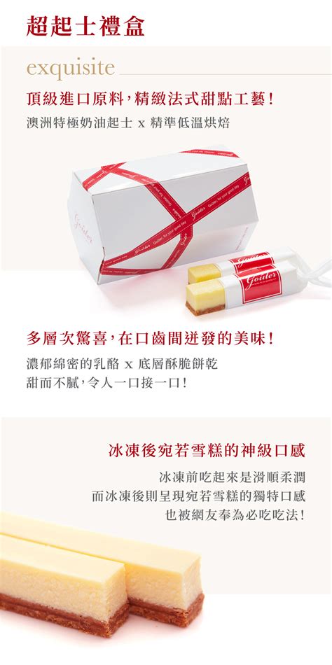起士條禮盒｜濃郁香滑的重乳酪甜點｜雅培米堤人氣招牌伴手禮 Goûter 雅培米堤法式烘焙