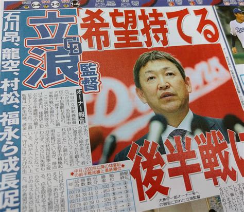 東京中日スポーツ On Twitter 〔ちょい見せトーチュウ 719〕2面 中日ドラゴンズ 立浪監督が大島宇一郎オーナーに前半戦の