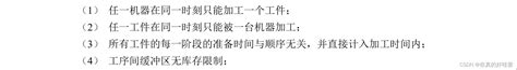遗传算法GA解决混合流水车间调度问题HFSP CSDN博客