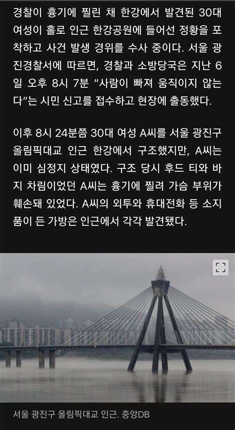 한강공원 간 지 37분 만에…가슴 찔린 30대女 사망 미스터리 포텐 터짐 최신순 에펨코리아
