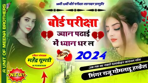 New Love Story Meena Song10वीं 12वीं बोर्ड परीक्षा सोंगbord Prisha